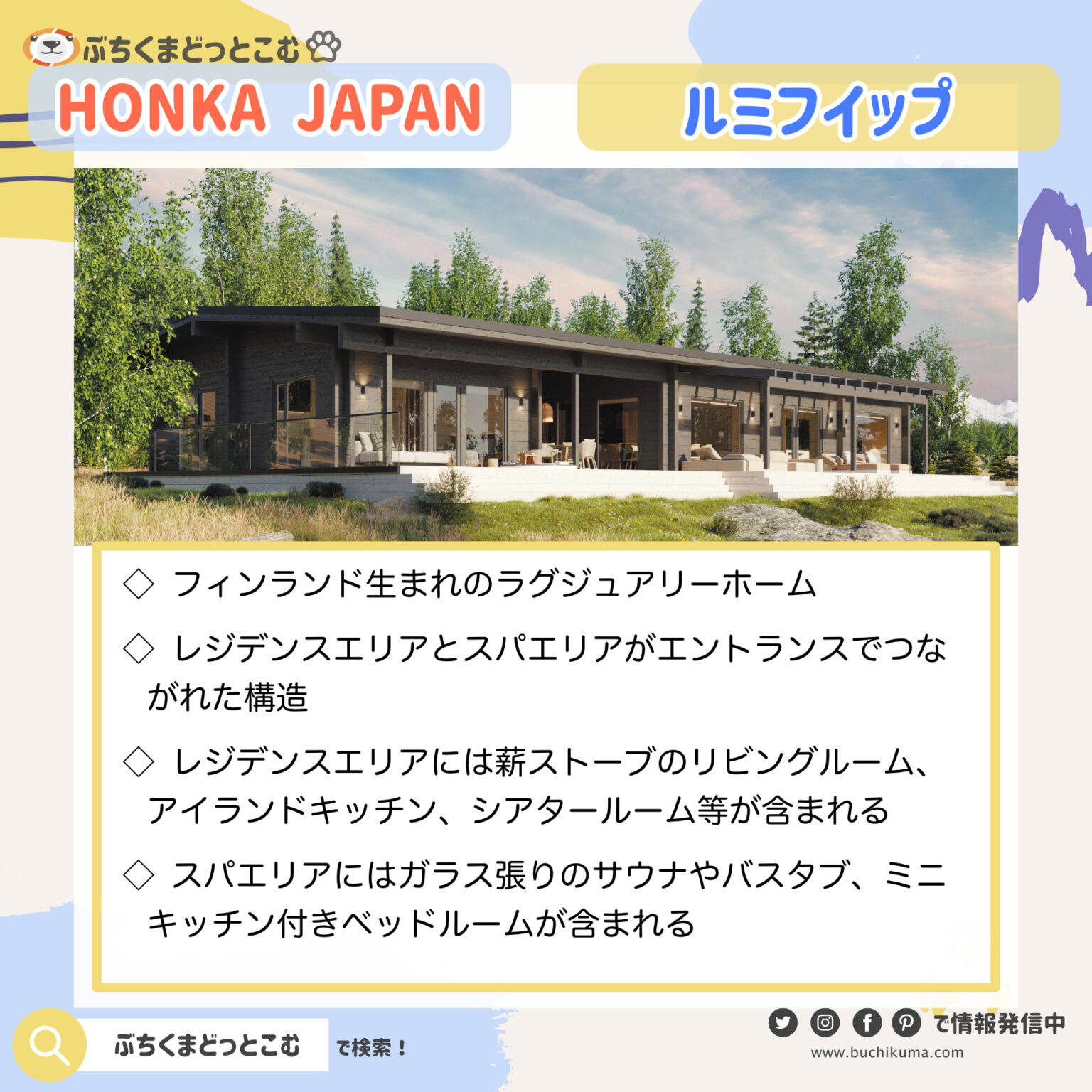 新潟での「HONKA JAPAN」の評判/口コミと気をつけること | がたホーム
